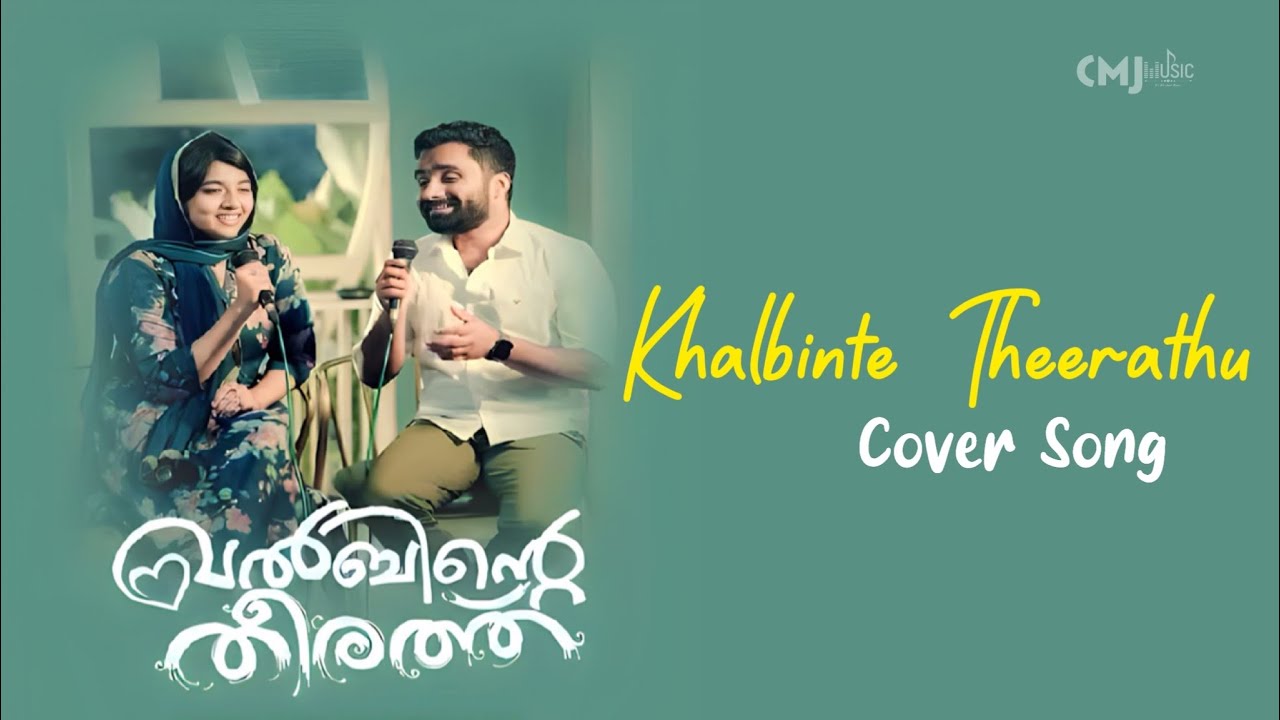 Khalbinte Theerathu - Short Cover | Sajeer Koppam | Shabnam Rafeeq ...
