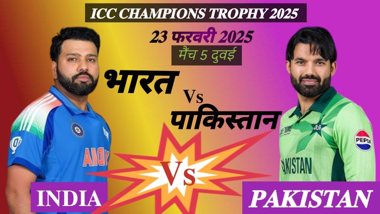 𝐈𝐜𝐜 𝐜𝐡𝐚𝐦𝐩𝐢𝐨𝐧𝐬 𝐭𝐫𝐨𝐩𝐡𝐲 𝟐𝟎𝟐𝟓 𝐈𝐜𝐜 𝐜𝐡𝐚 𝐏𝐚𝐤𝐢𝐬𝐭𝐚𝐧 𝐯𝐬 𝐈𝐧𝐝𝐢𝐚 भारत 𝐯𝐬 पाकिस्तान ...