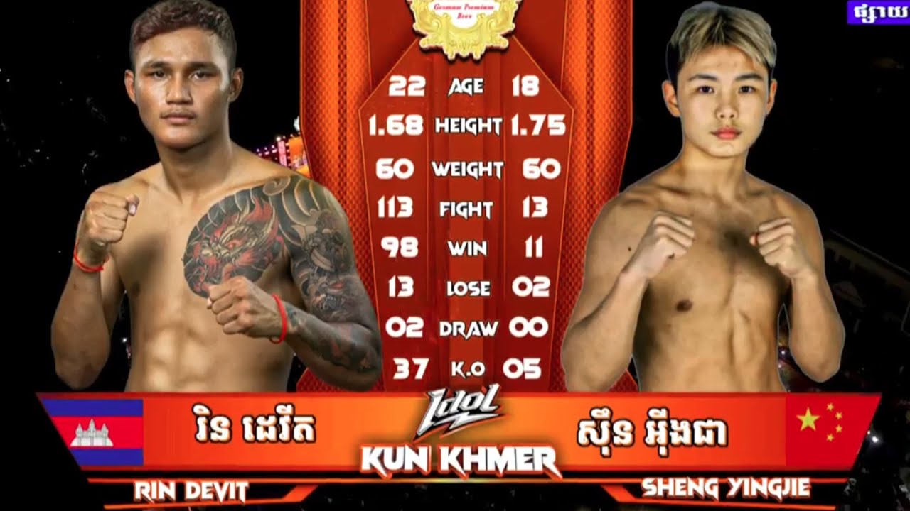 RIN DEVIT & SHENG YINGJIE, រិន ដេវីត 🇰🇭 VS 🇨🇳 សឹង អ៊ីងជា | ANG Prum - YouTube