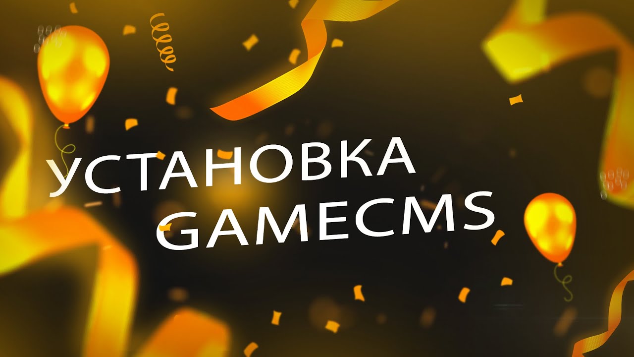 Установка GAMECMS #1 (перезапись) - YouTube