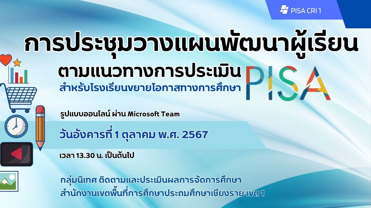 บันทึกการประชุมวางแผน PLC PISAเทอม2/67 - YouTube