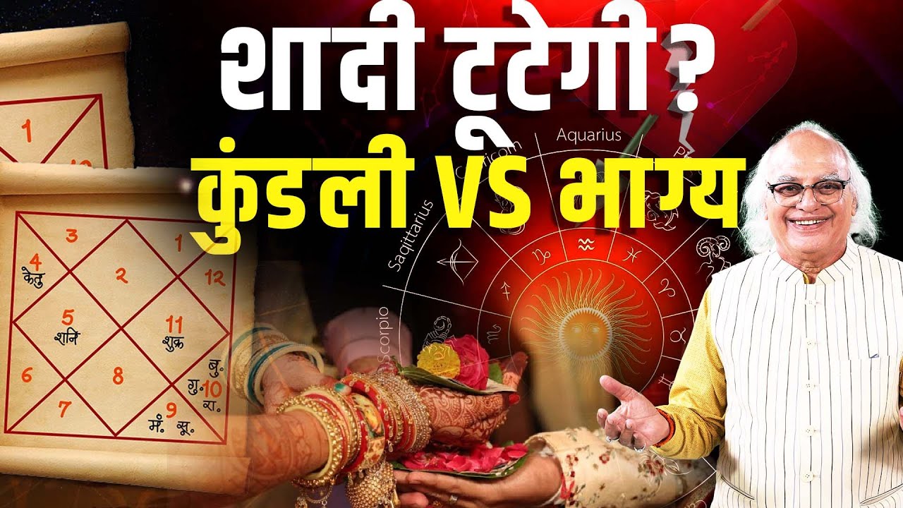 Horoscope or Luck? Ajay Bhambi Uncovers the Truth Behind Marriages ...