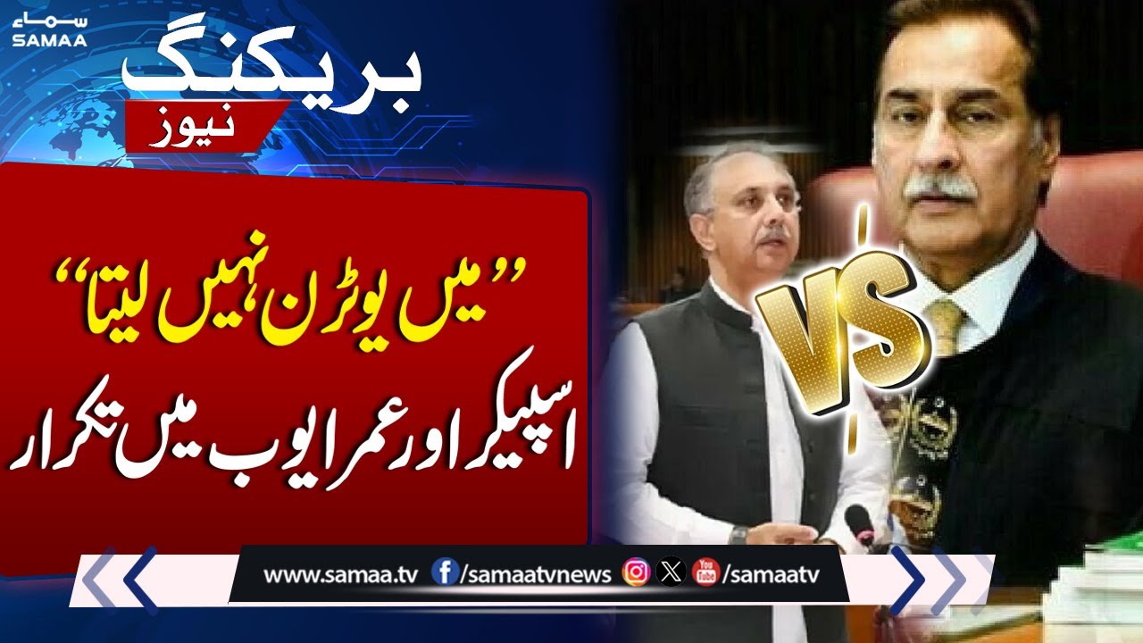 Omar Ayub vs Ayaz Sadiq | Exchange of harsh words during NA Session ...