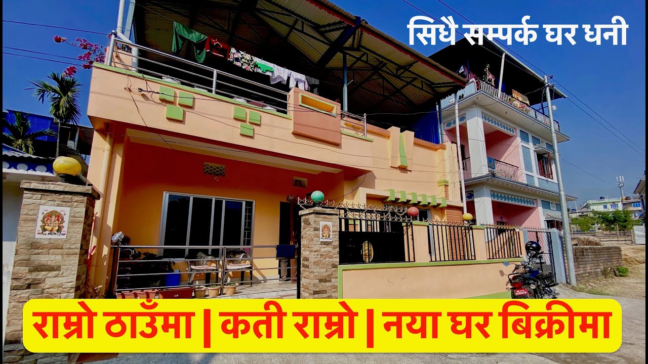 78 Lakh| Dharan Ghar Jagga | Sasto Naya Ghar | Cheap | New House for ...