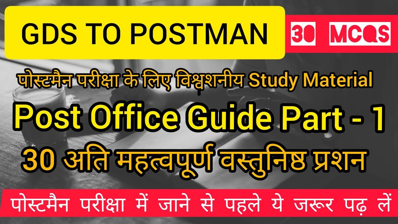 GDS to Postman Class - Post Office Guide Part - 1 | Top MCQs | GDS ...