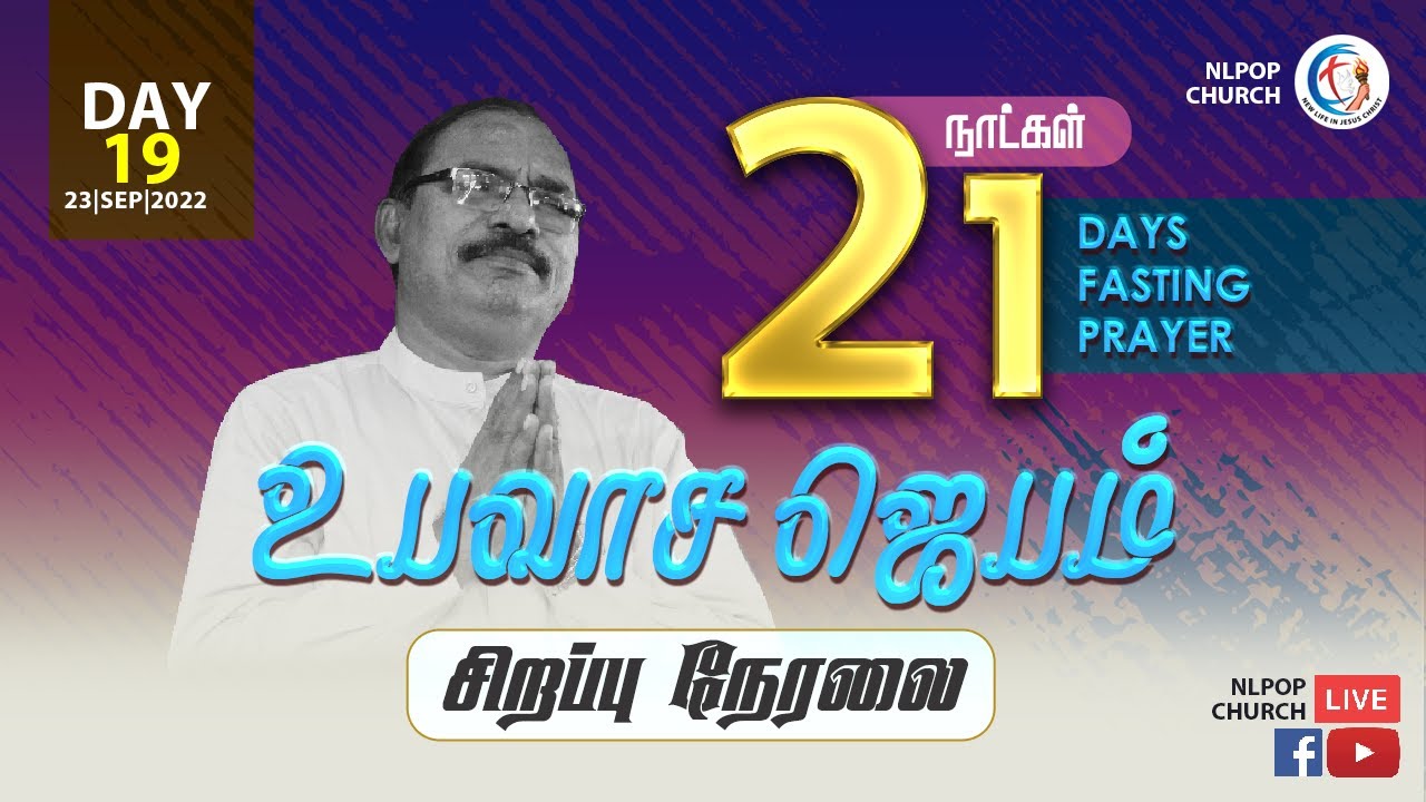 🔴Live| 21 Days of Fasting Prayer| Day-19 Eve| 23rd Sep 22 |Pr.Dayalini ...
