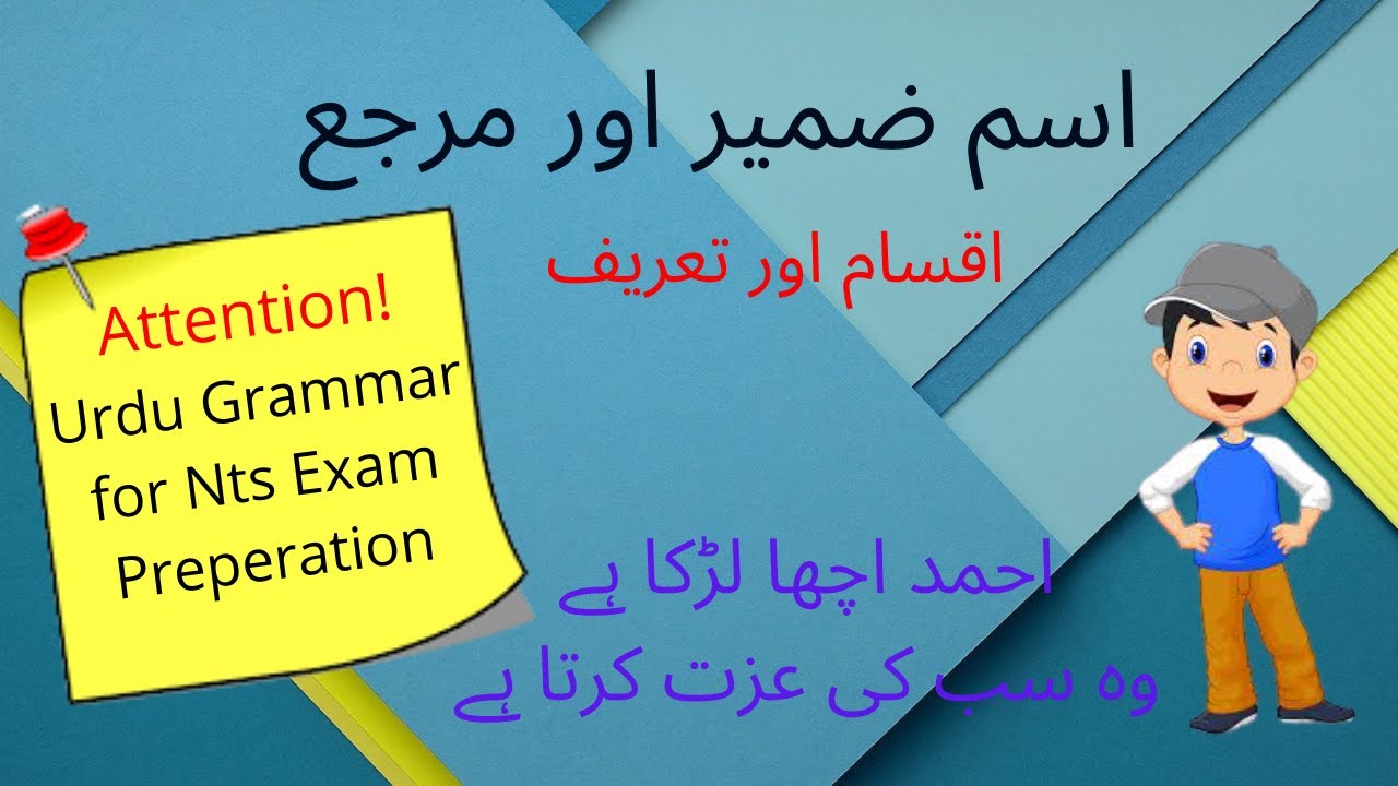 Isam Zameer Aur Murajaa /اسم ضمیر اور مرجع/Urdu Pronouns - YouTube