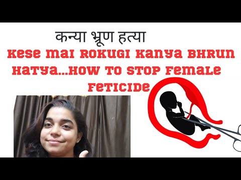 Kese Roke Kanya Bhrun Hatya ..How to stop girls fotecide - YouTube