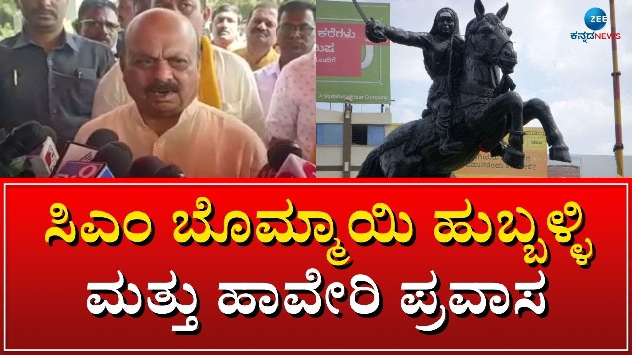 CM Bommaiah | ಆಪ್ತರ ಜೊತೆ ಸಭೆ, ಸಾರ್ವಜನಿಕರ ಅಹವಾಲು ಸ್ವೀಕರಿಸಲಿರೋ ಸಿಎಂ - YouTube