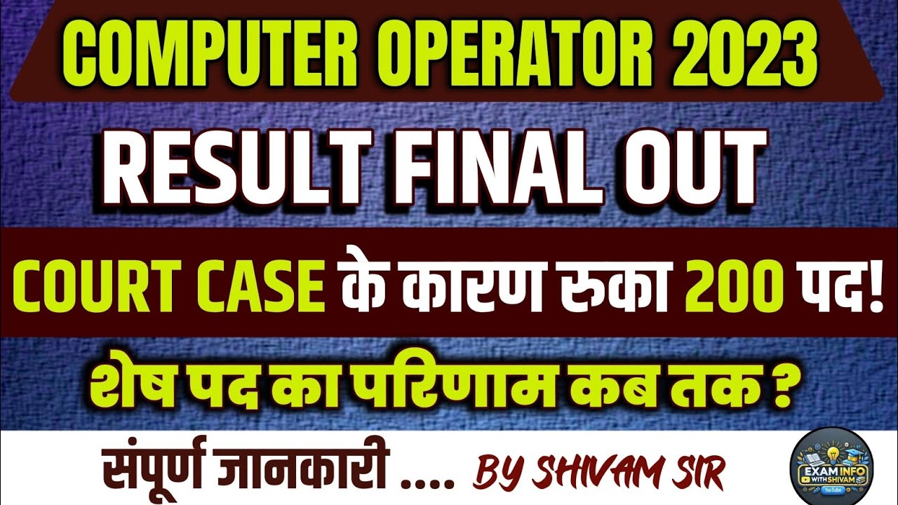 UP POLICE COMPUTER OPERATOR 930 POST RESULT OUT| 200 POST पर परिणाम ...