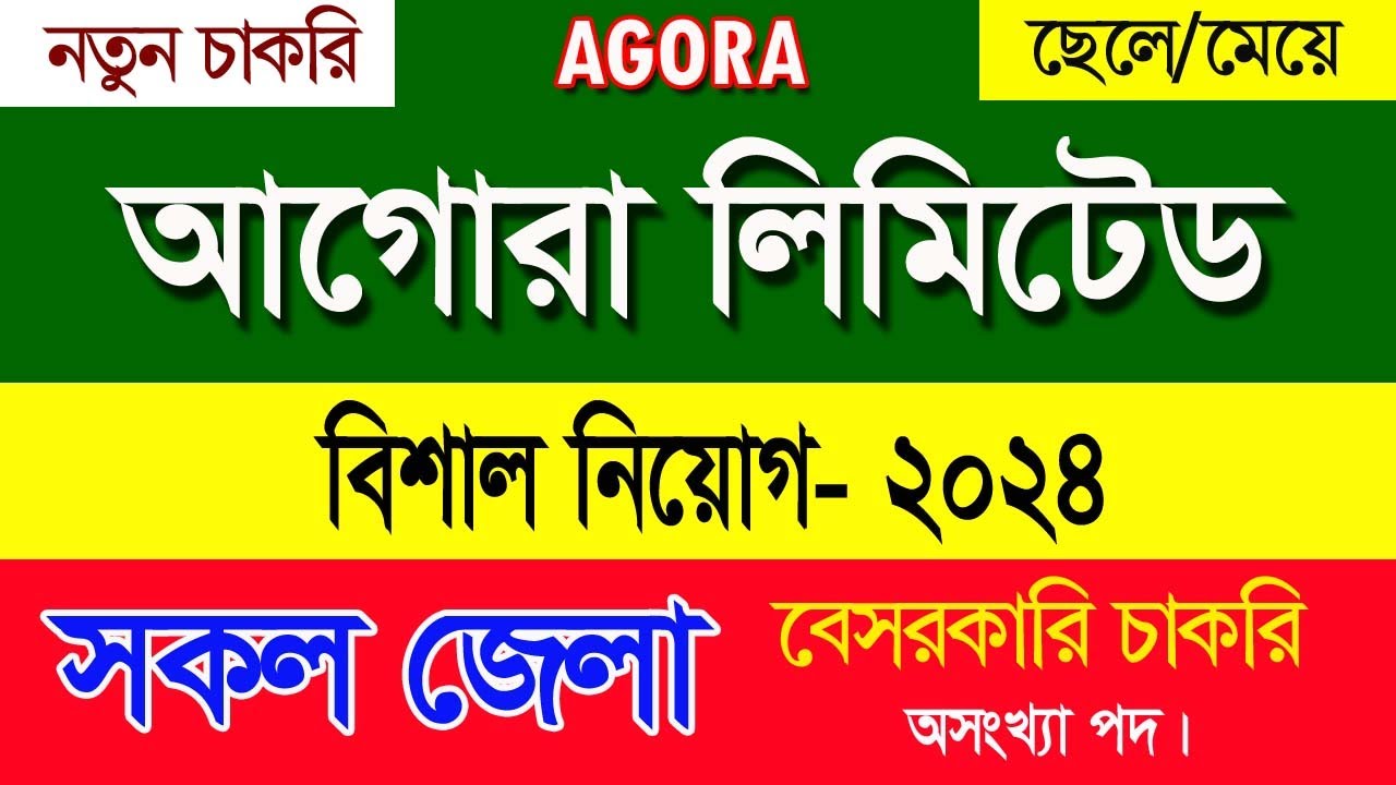 Agora limited job circular 2024 | আগোরা লিমিটেড নিয়োগ বিজ্ঞপ্তি ২০২৪ ...