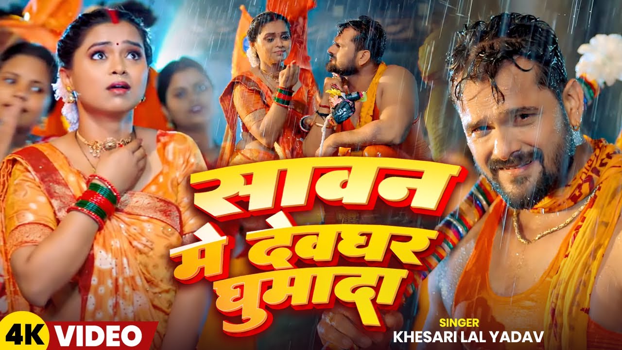 #Khesari Lal Yadav का सुपरहिट बोलबम गीत | Nonstop Hit Bolbam Jukebox ...