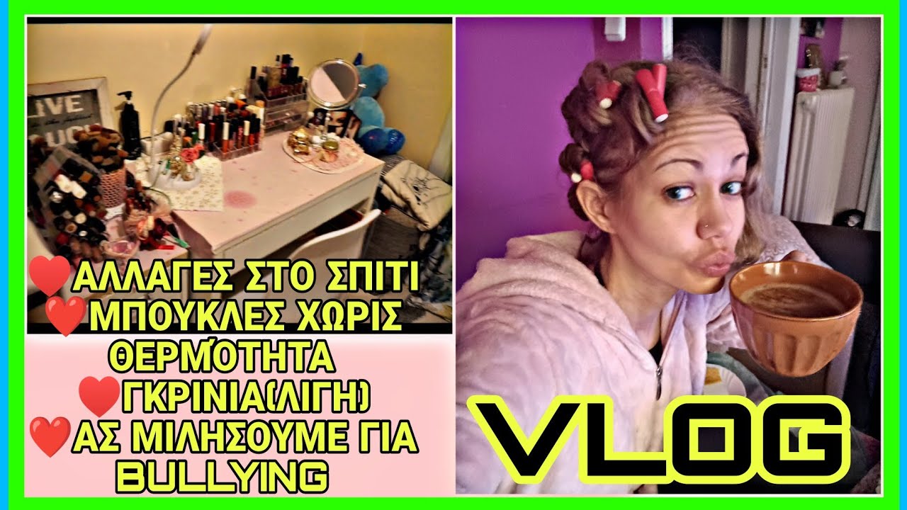 ΑΛΛΑΓΕΣ ΣΤΟ ΣΠΙΤΙ|ΠΟΙΑ ΕΠΙΠΛΑ ΜΕΤΑΦΕΡΑΜΕ ΑΛΛΟΥ;;;|ΜΠΟΎΚΛΕΣ ΧΩΡΙΣ ...