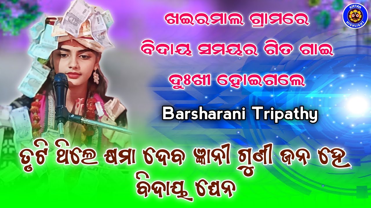 Sundarakanda Parayan Bidaya | Barsharani Tripathy | Parayan | Odia ...