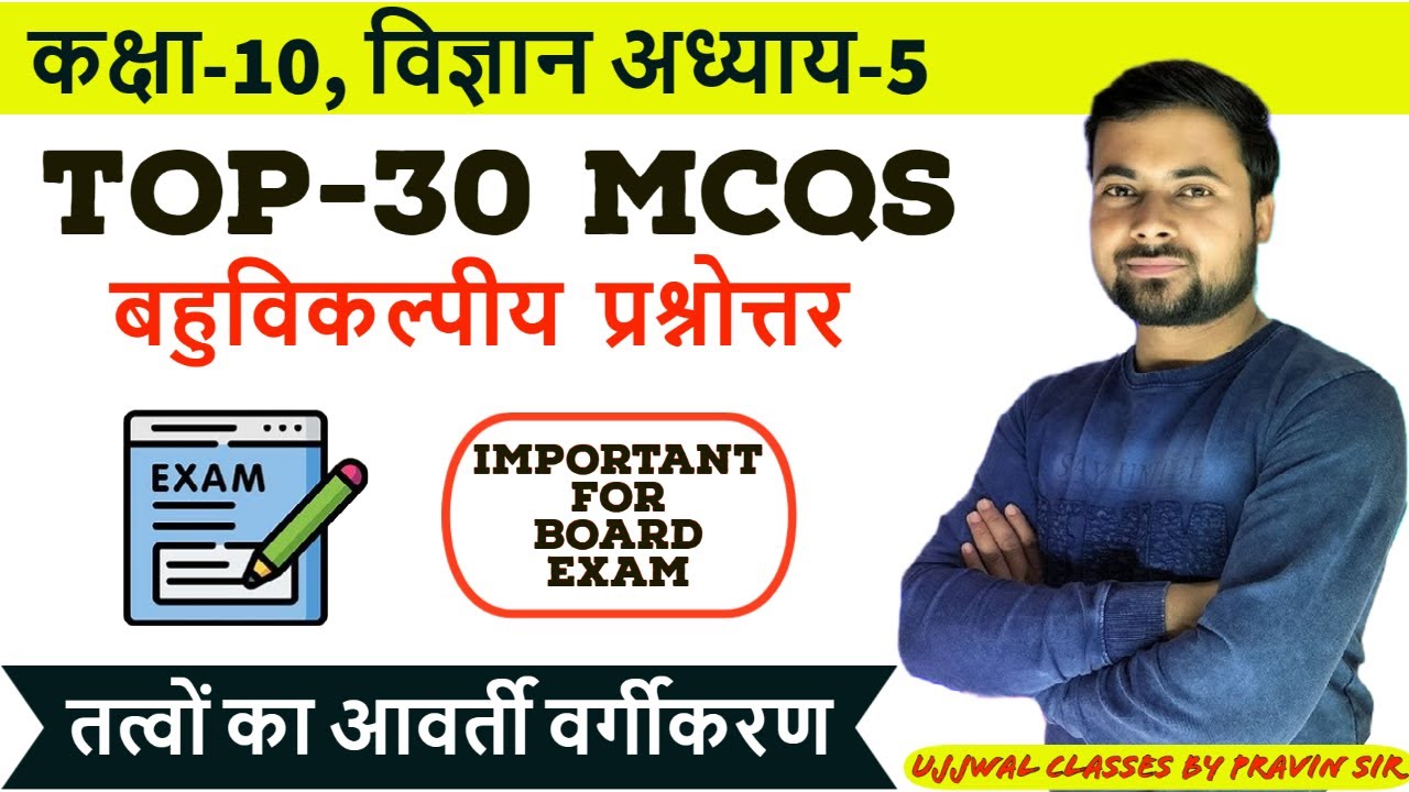 TOP-30 MCQs SELECTED QUESTIONS FOR BOARD EXAM CH-तत्वों का आवर्ती ...