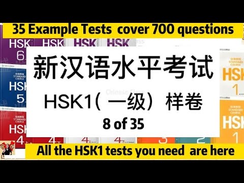HSK 1 Listening Test : 8/35 hsk Level 1 Example Test 2022 新汉语水平考试听力测试 ...