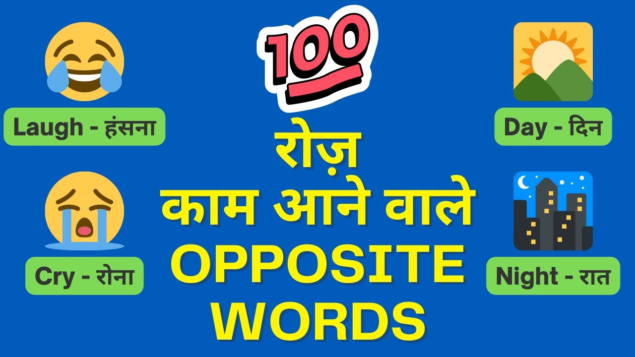 100 Opposite Words In English With Meaning In Hindi Part 1 YouTube 100-opposite-words-in-english-with-meaning-in-hindi-part-1-youtube