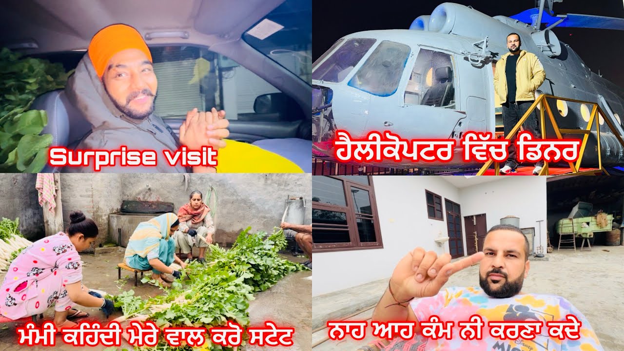 ॥Mummy ne rakhi apni Dimand🤔॥Helicopter🚁 vich diner da plan😀 sare khush ...