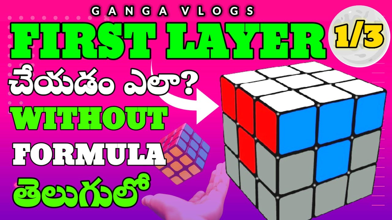 HOW TO SOLVE 3x3 CUBE IN TELUGU || FIRST LAYER || EASY WAY || CUBE WITHOUT FORMULA ||#cube #3x3 ...