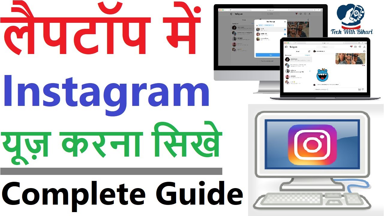Laptop me instagram kaise chalaye | How to use instagram in laptop ...