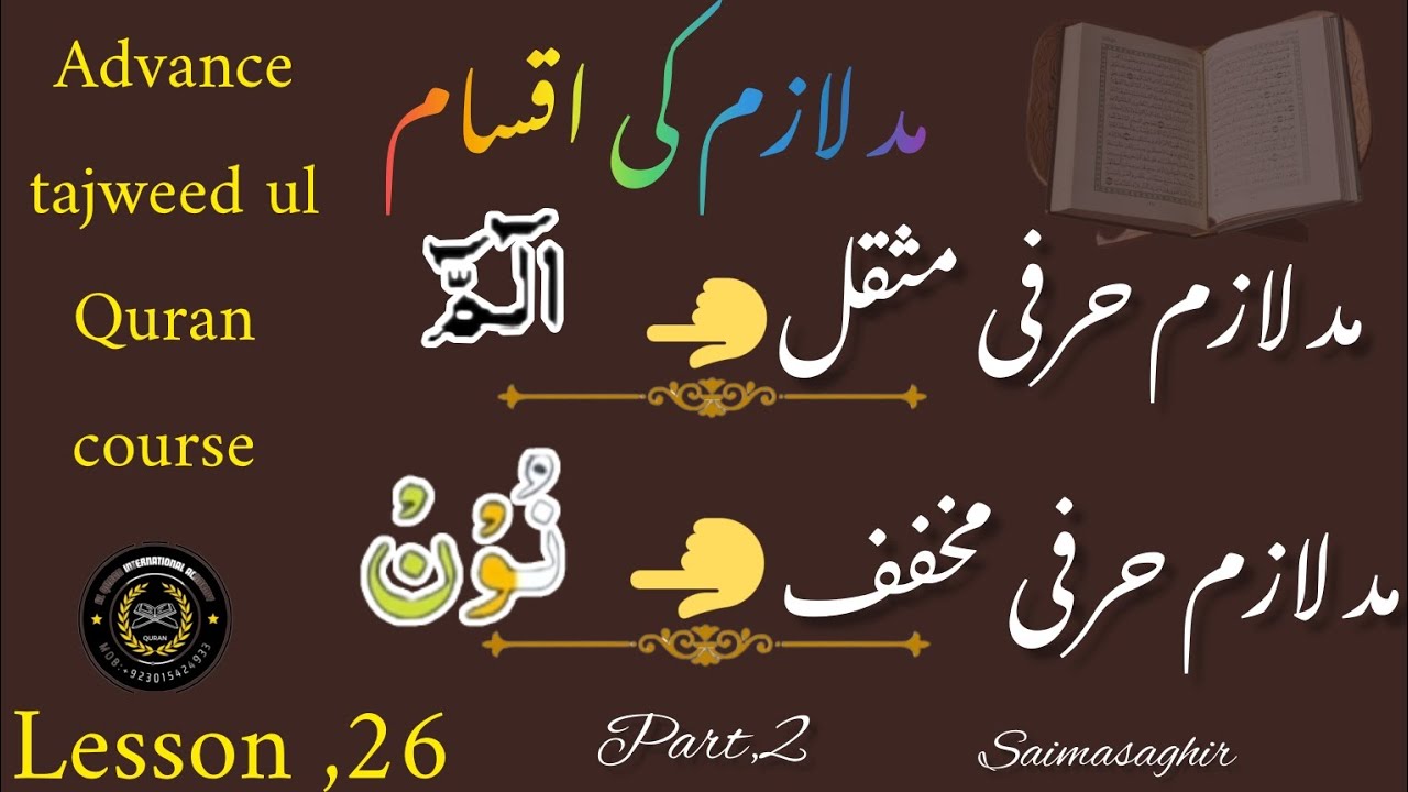 Madd lazim harfree muthaqal &mukhafaf/advance tajweed ul Quran/lesson ...