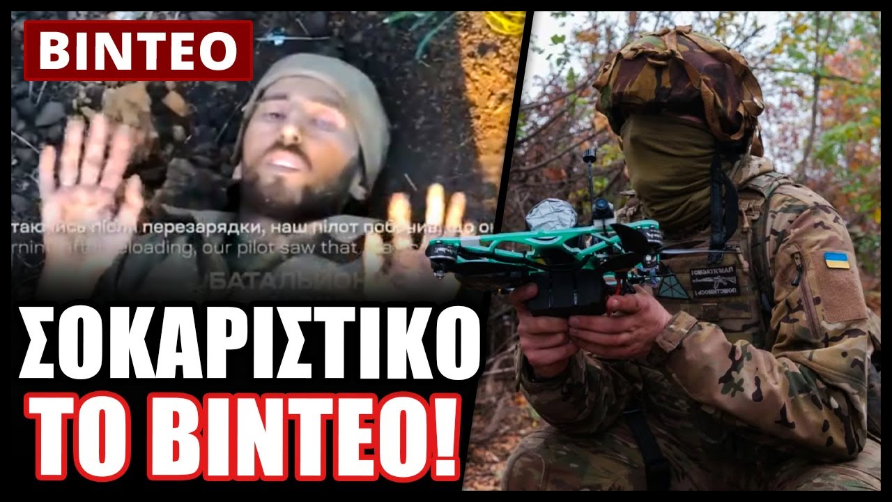 Δείτε το: Ουκρανικό σώζει Ρώσο στρατιώτη! Του πέταξε χαρτάκι με οδηγίες ...