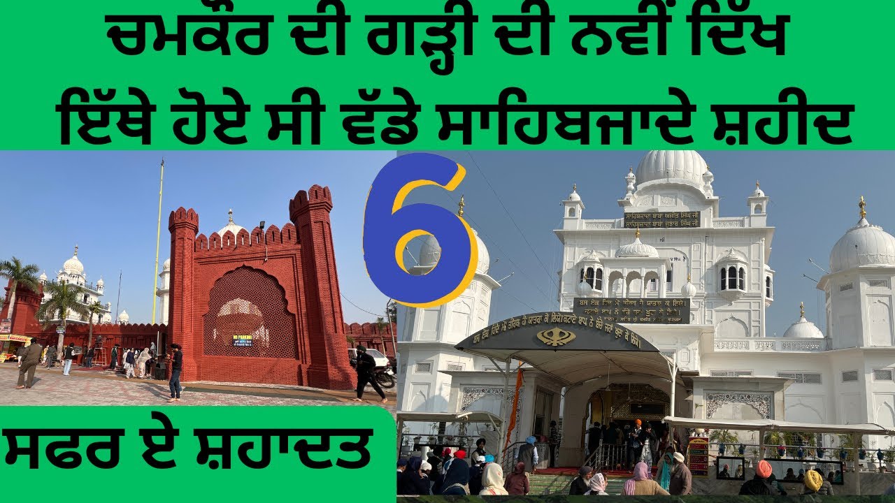 Chamkaur di garhi | Gurudwara Katalgarh Sahib | Gurudwara Chamkaur ...