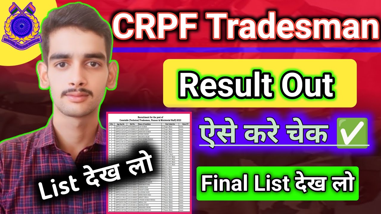 crpf tradesman final result।। CRPF Tradesmen Second List।। List में नाम ...