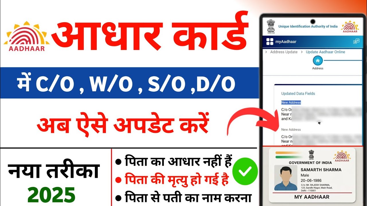 Aadhar card address change online | Aadhar card C/o, W/o name change ...