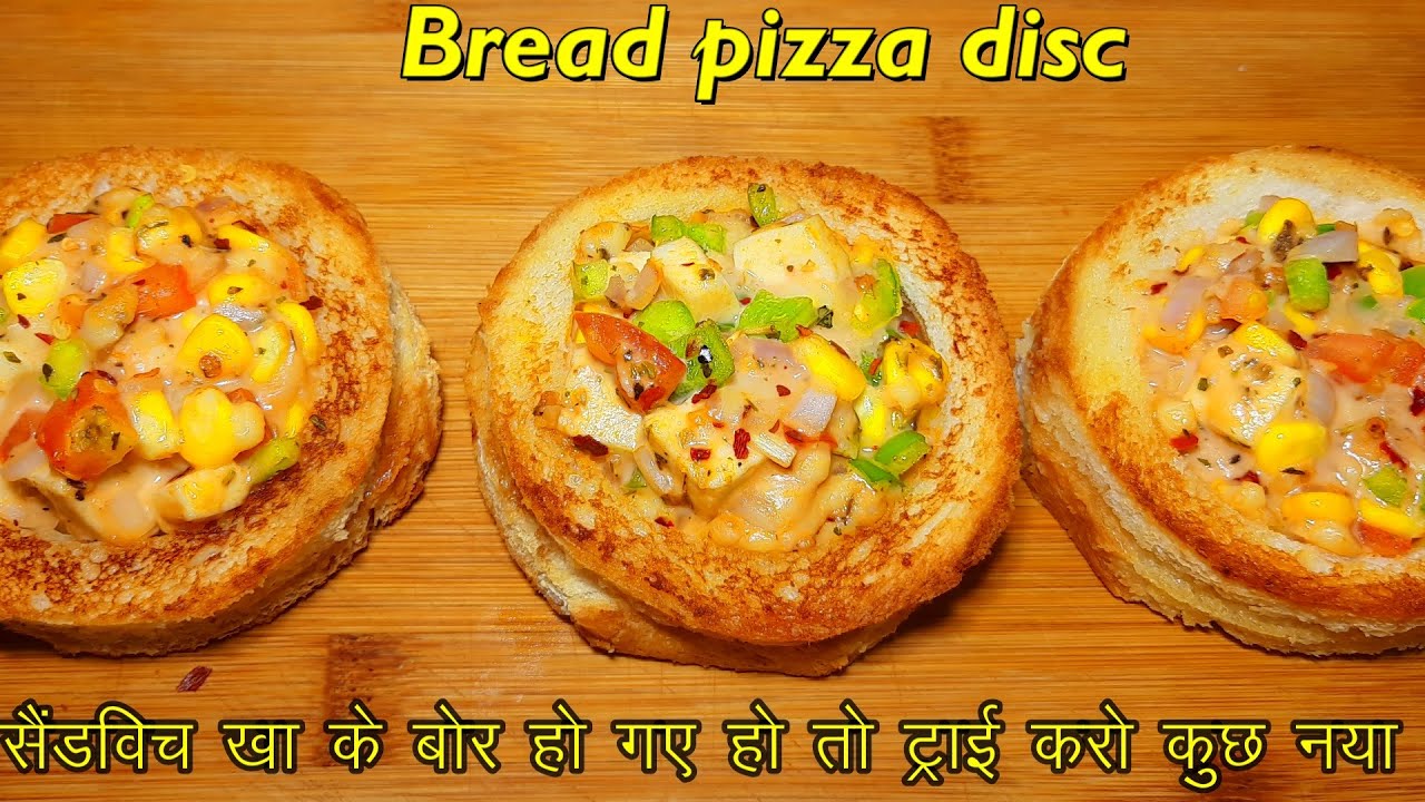 Cheesy Crispy Bread Pizza Disc Recipe | बच्चो कों करना है खुस तो खिलाये ...