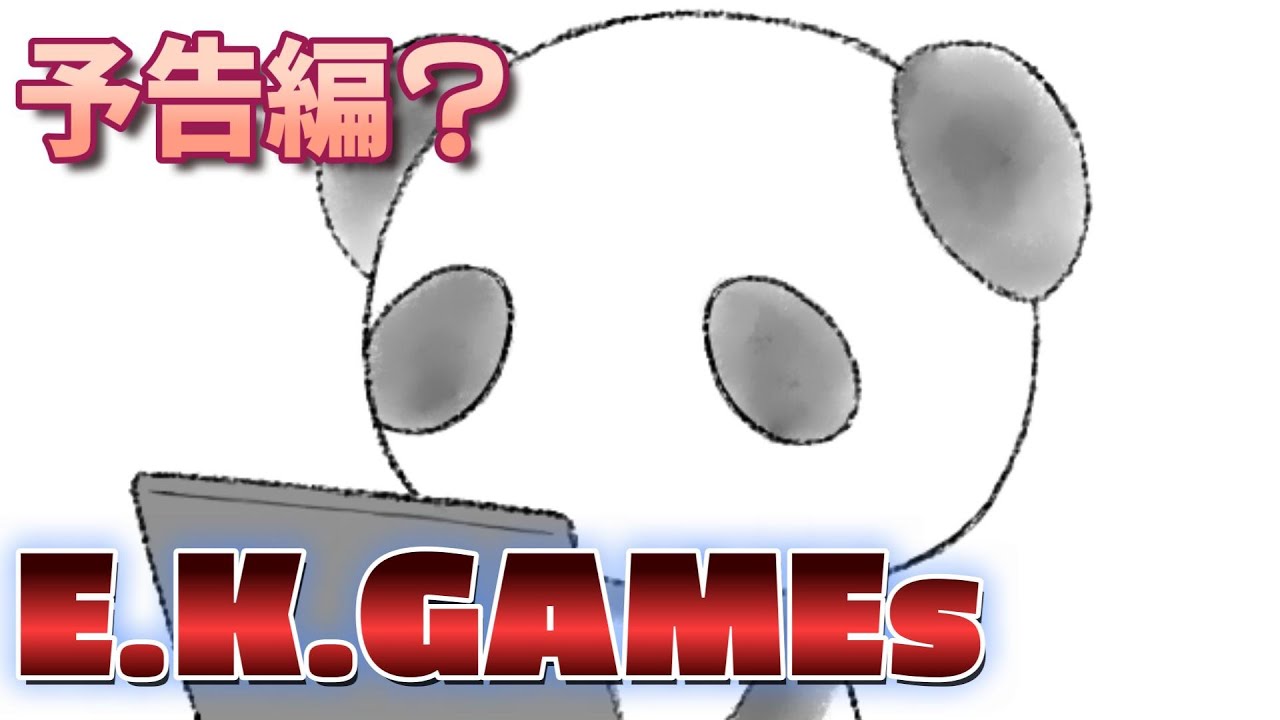 【E. K. GAMEs】 予告編? - YouTube