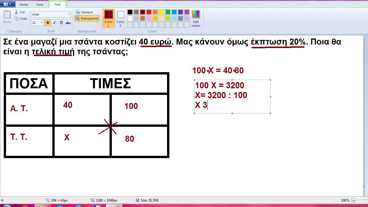 Προβληματα με ποσοστα 2 - YouTube