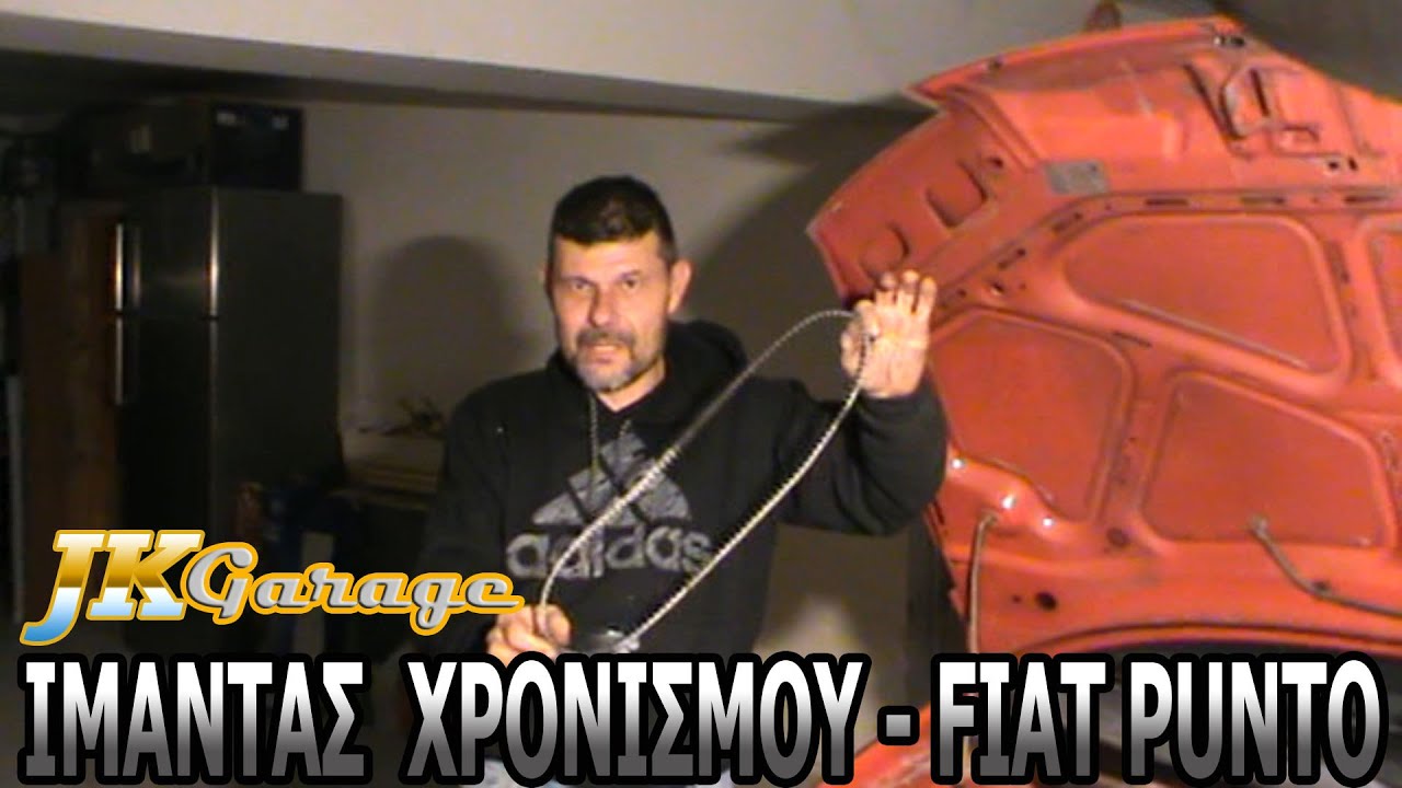 ΙΜΑΝΤΑΣ ΧΡΟΝΙΣΜΟΥ - FIAT PUNTO - YouTube