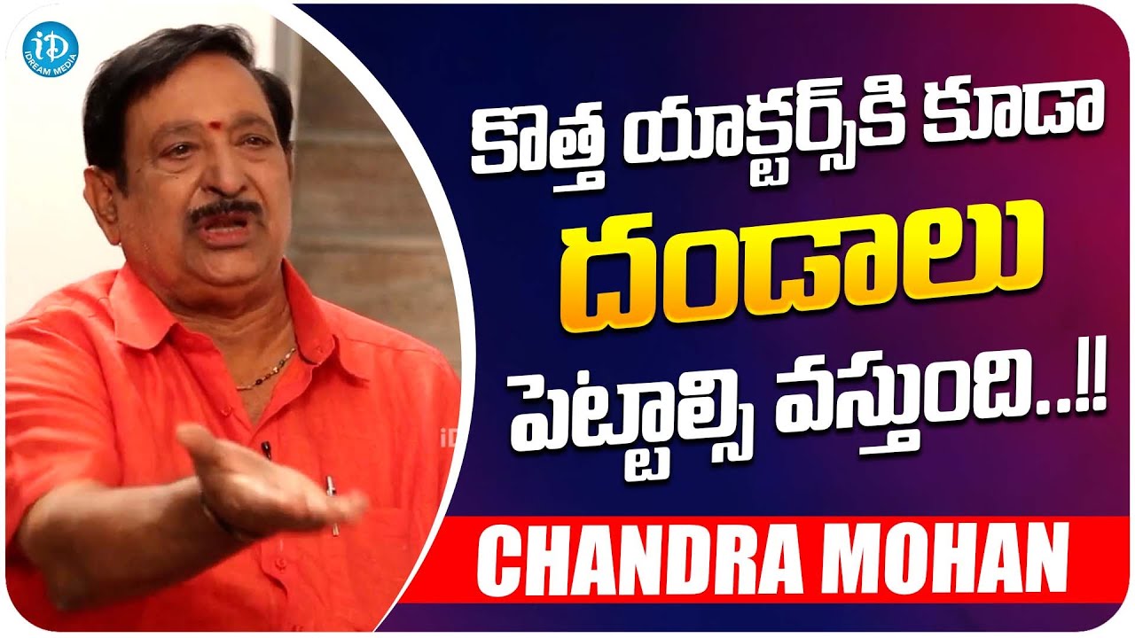 Chandra Mohan About Present Cinema Industry | Chandramohan Interview ...