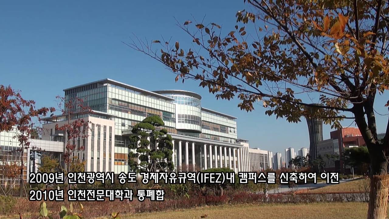 국립인천대학교(Incheon National Univercity ) - YouTube