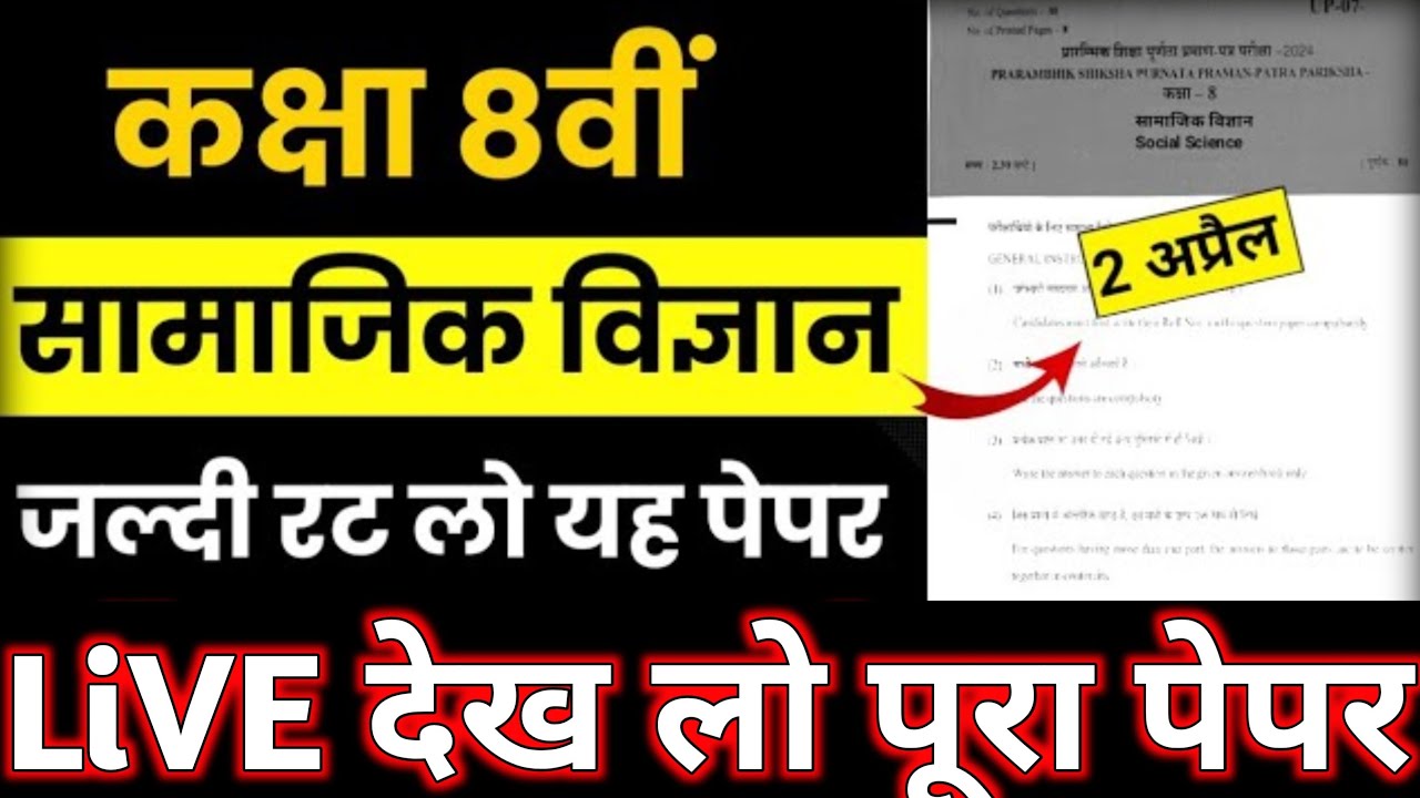 RBSE Class 8th Social Science Paper 2 April 2024 Rajasthan 8th Social rbse-class-8th-social-science-paper-2-april-2024-rajasthan-8th-social