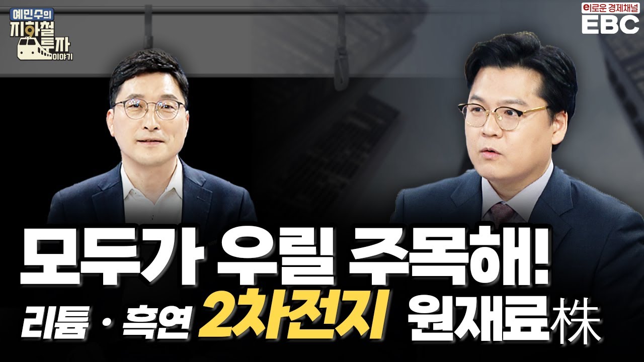 예지투첫 번째 역 테슬라ㆍ벤츠 전기차 판매량 급증으로 흑연 확보 경쟁 돌입ㆍ리튬플러스 전고체 배터리용 초고순도