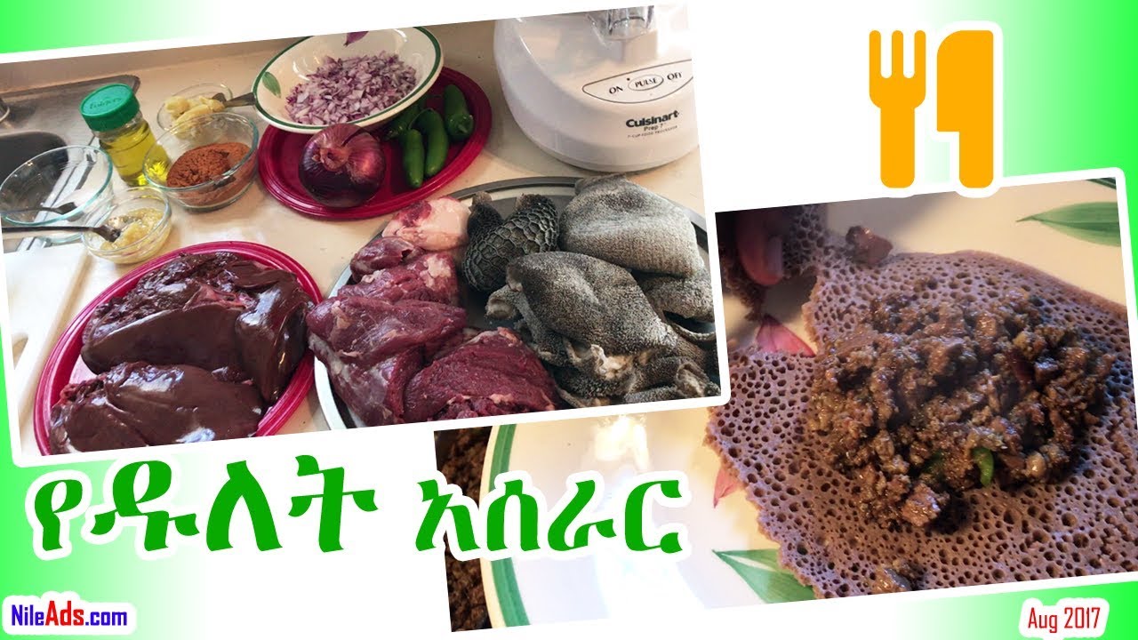 የዱለት አሰራር - Ethiopian Dulet Food Making (Tripe Kidney Liver in Amharic ...