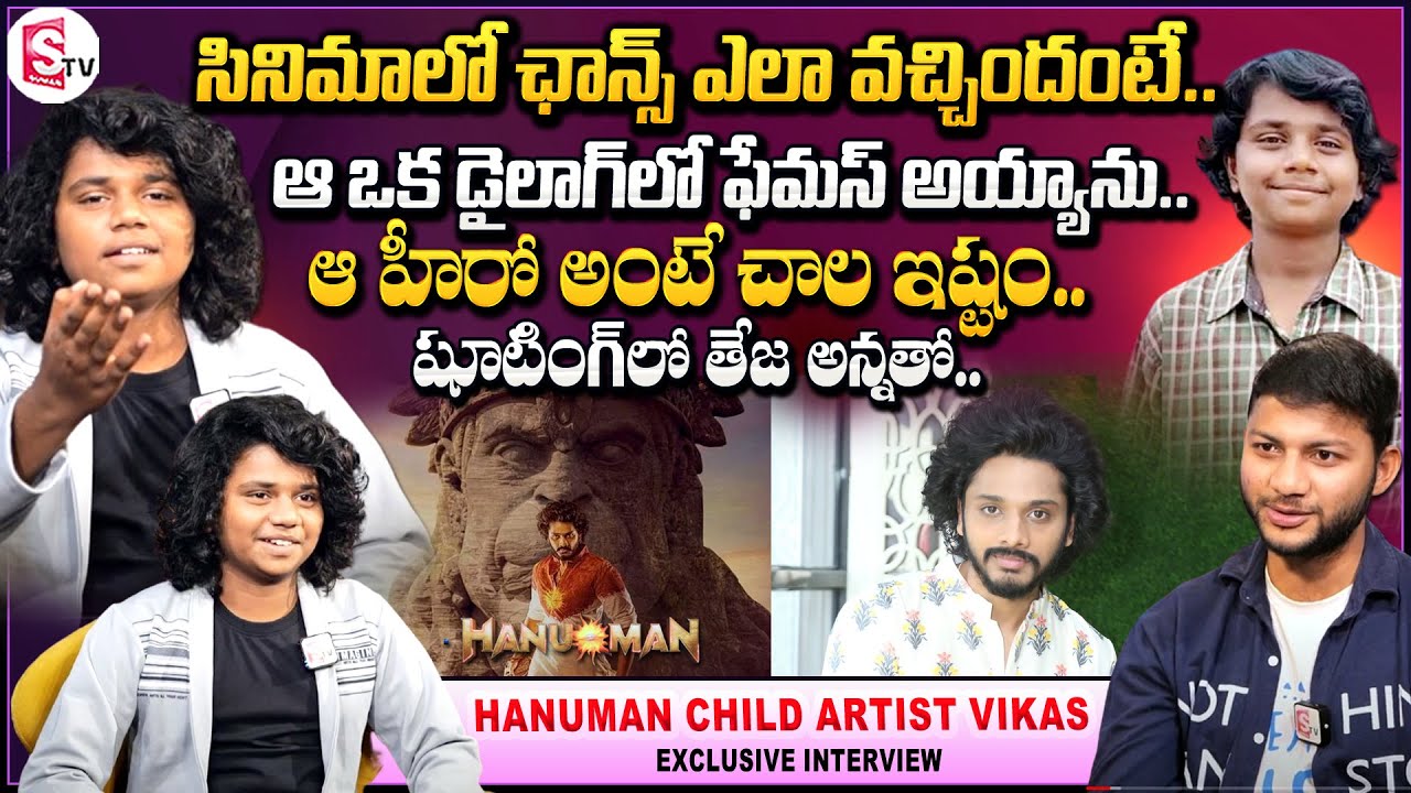 Hanuman Child Artist Vikas Exclusive interview | Child Artist Vikas ...