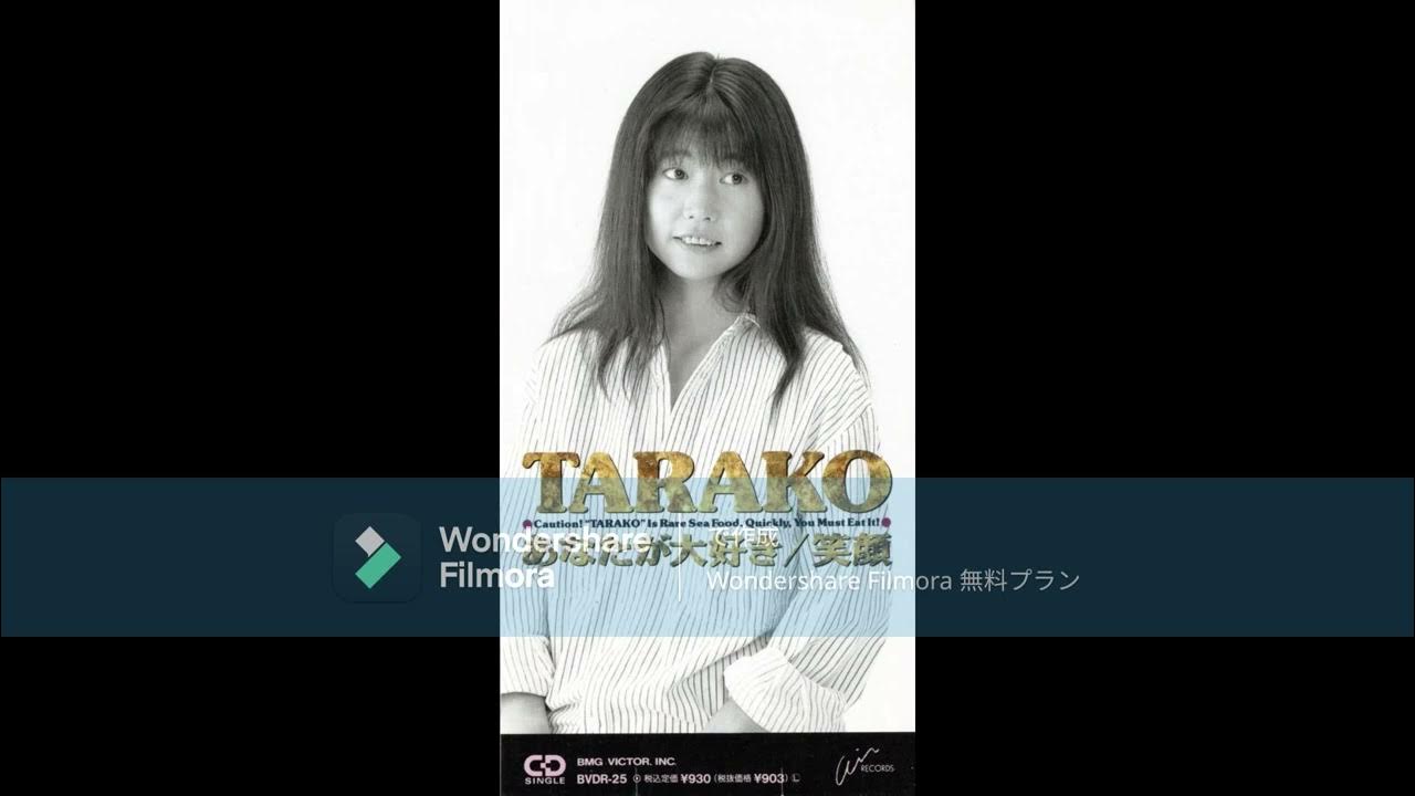 TARAKO あなたが大好き - YouTube