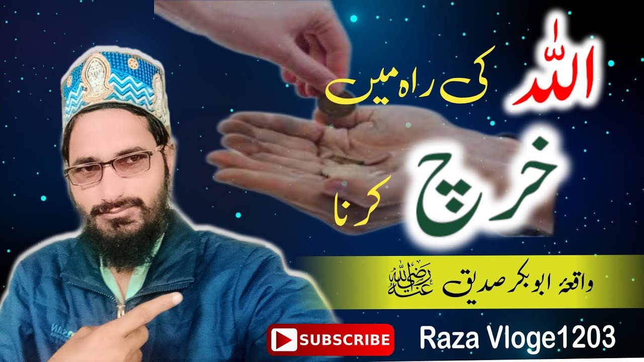 Allah Ke Rah Mein Kharch karna🕋|Waqiya Abubakr siddiqe|By Ali Raza Subhani - YouTube