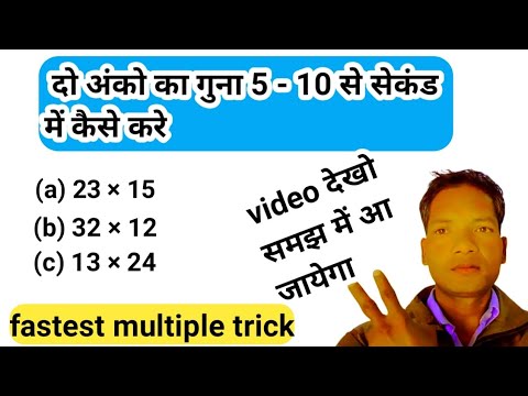 fastest way to multiply 2 digit numbers|दो अंकों का गुणा|two digit ...