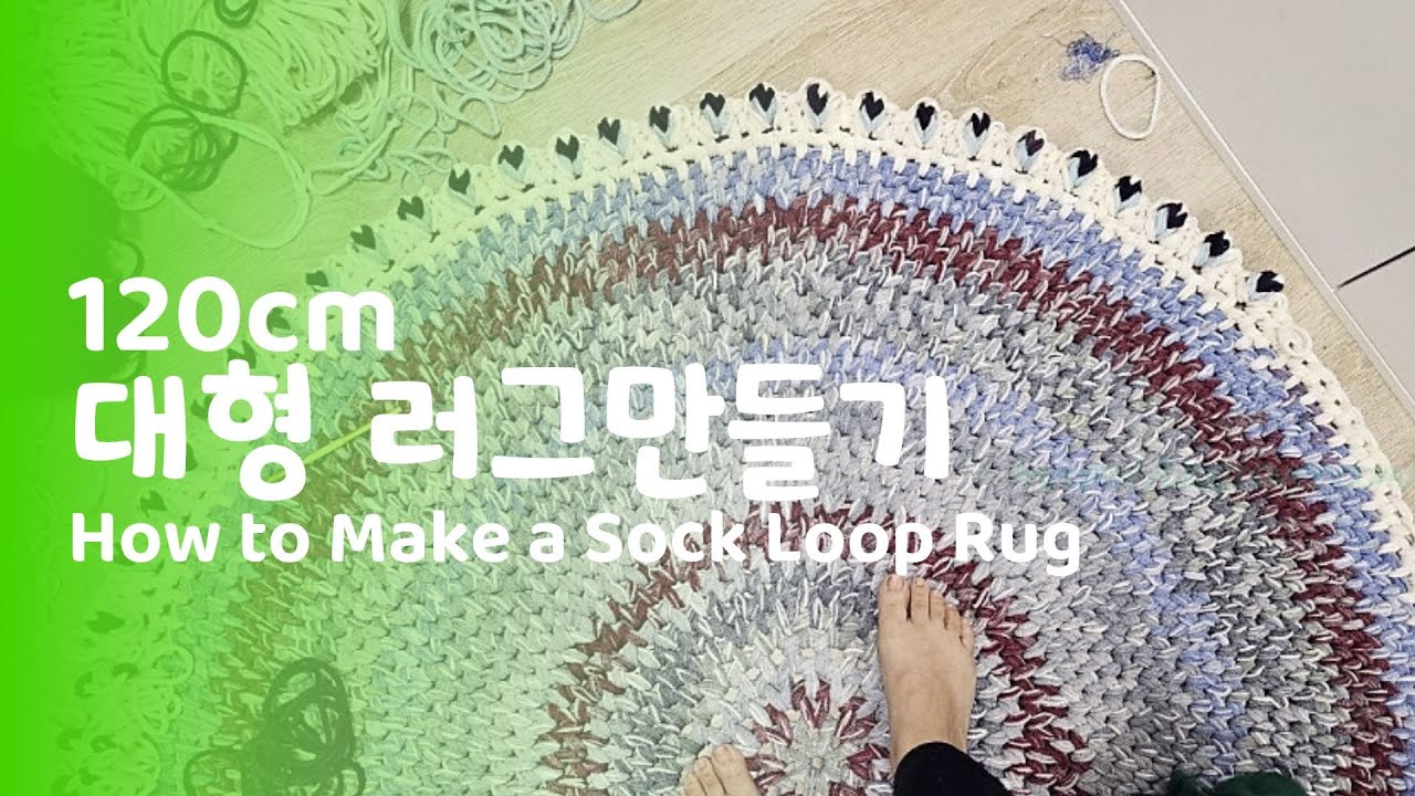 양말목 대형 러그 만들기🧶How to Make a Sock Loop Rug - YouTube