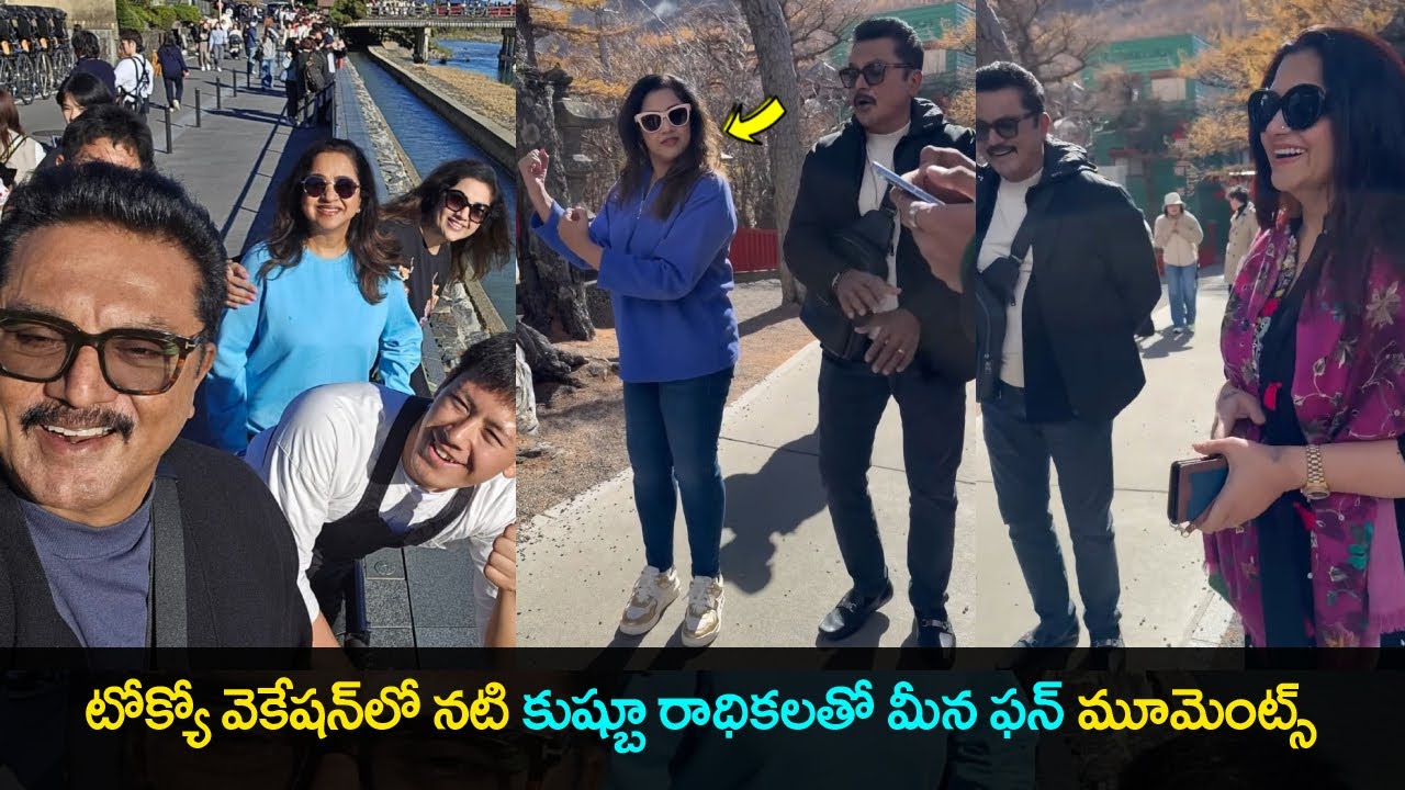 Actress Meena shared a fun reel with Sarathkumar garu | Prime Telugu ...