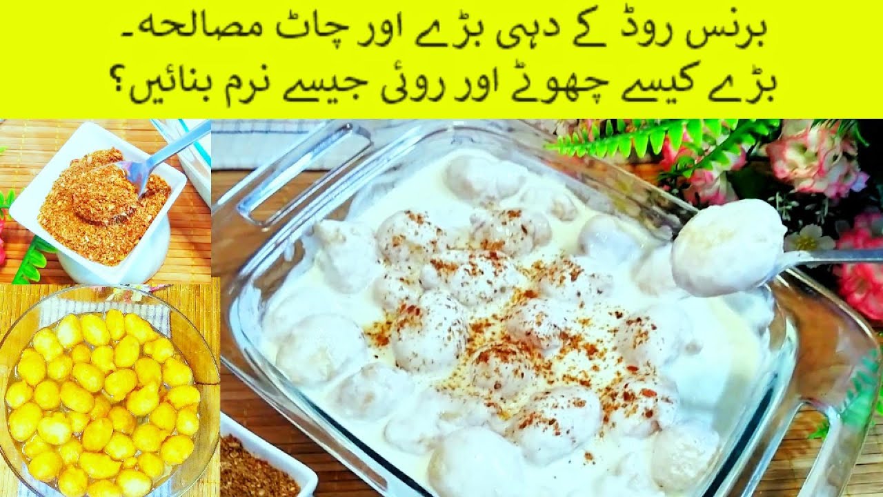 Burns Road Famous Dahi Baray & Fresco Chaat Masala | Meethay Dahi Baray ...