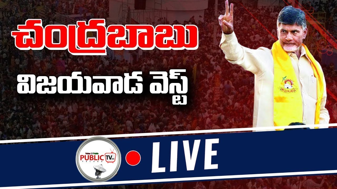 TDP Live from road show in Vijayawada - YouTube