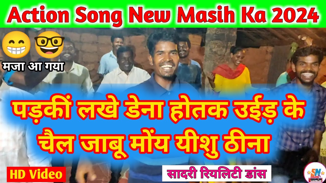 पड़कीं लखे डेना होतक उईड़ के चैल जाबू मोंय यीशु ठीना//Padki Lakhe Dena ...
