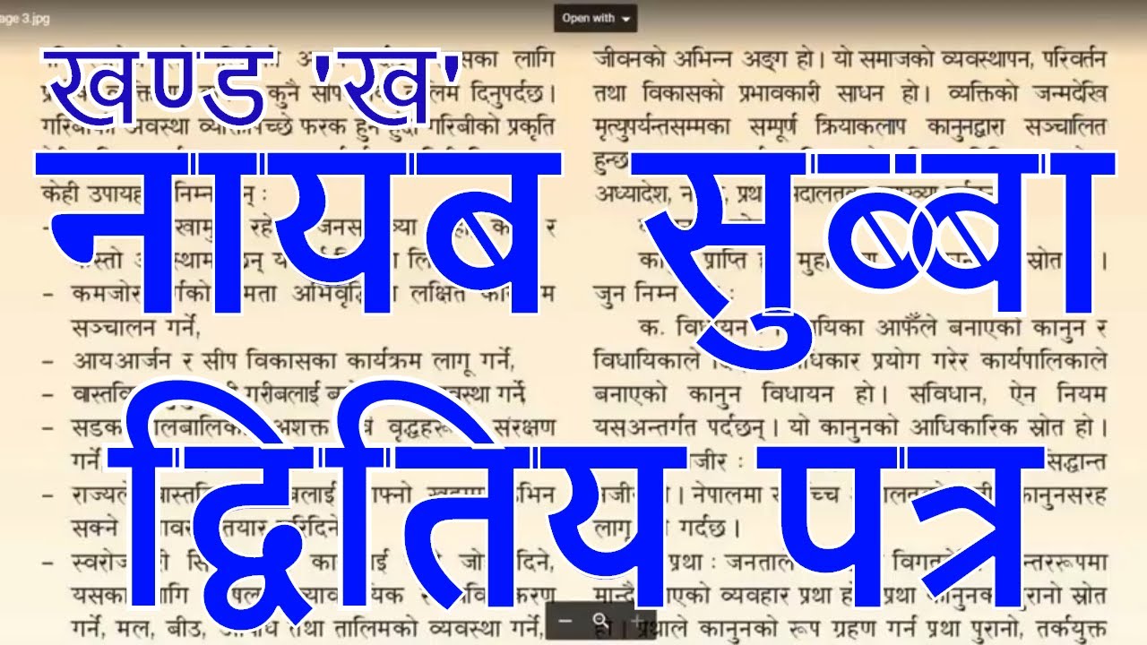 नासु नमुना प्रश्न पत्र || NaSu Second Paper Sample || Part 2 - YouTube