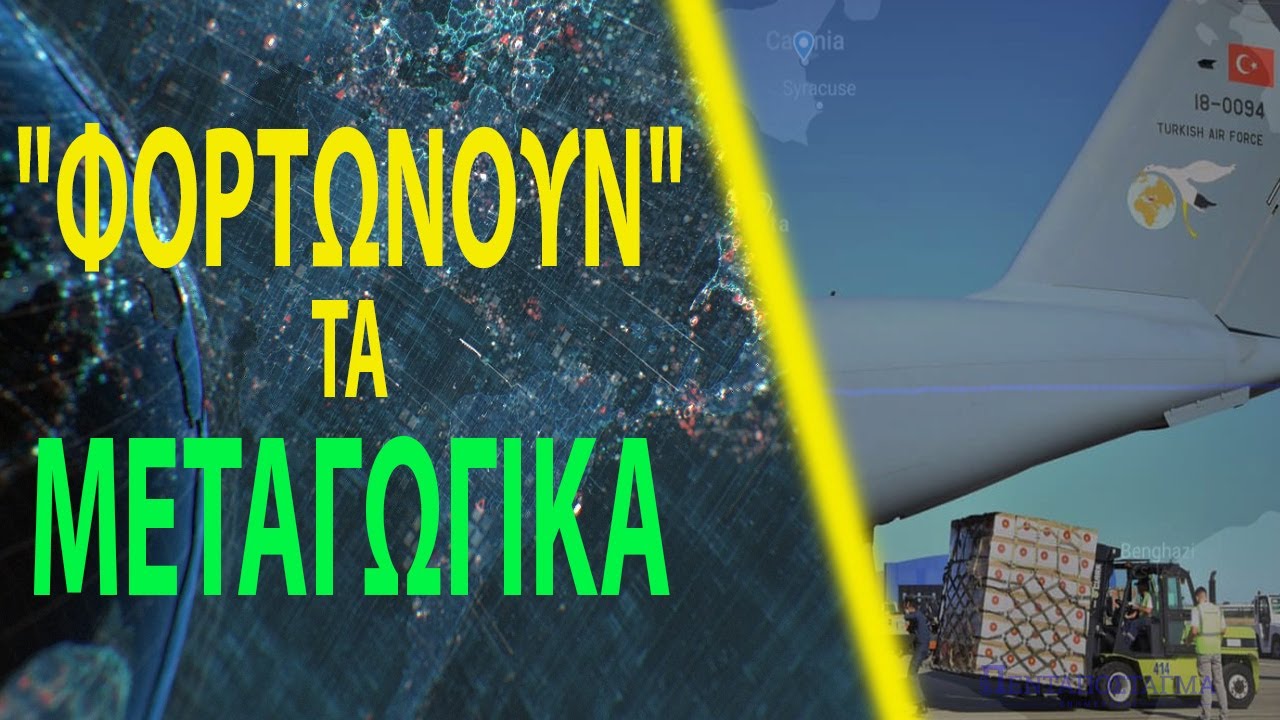 Η Τουρκία ετοιμάζει ραγδαίες εξελίξεις στην περιοχή του τουρκολιβυκού ...