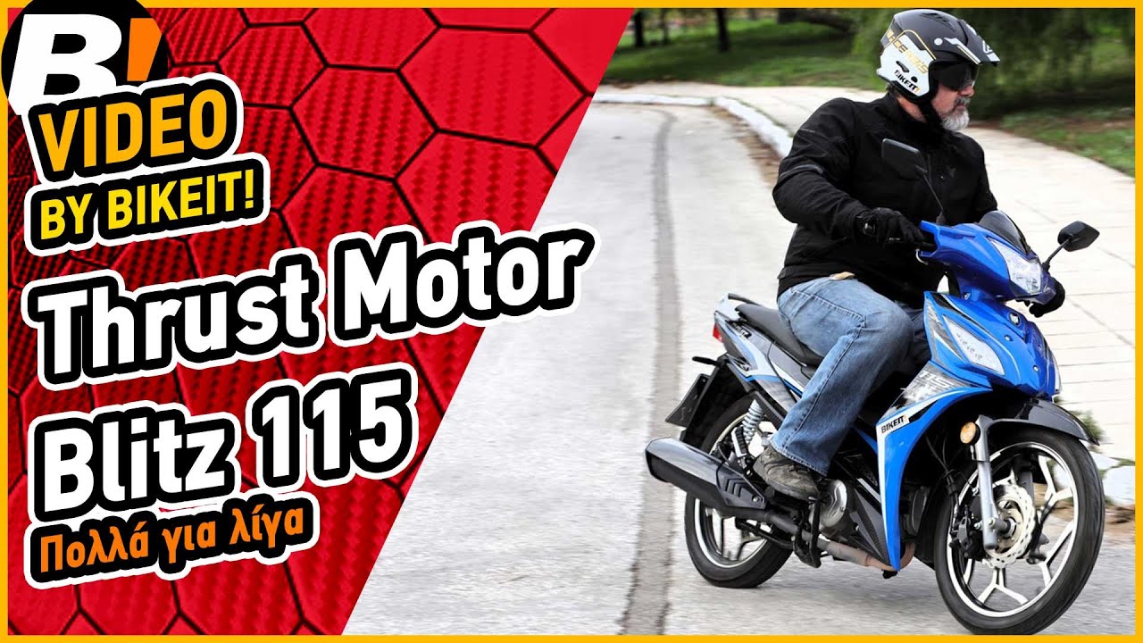 Test Ride - Thrust Motor Blitz 115 - BIKEIT.GR - YouTube